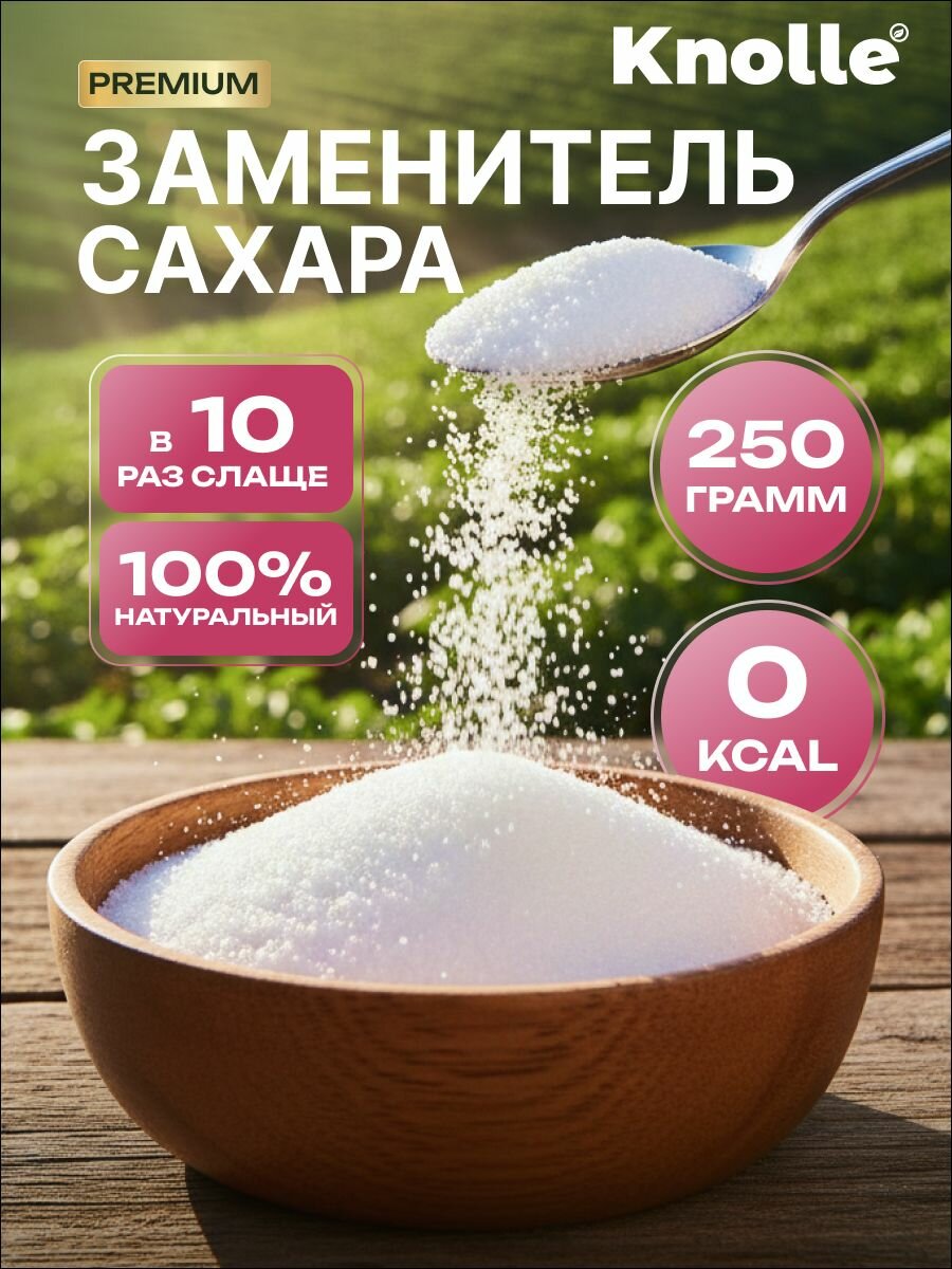 Сахарозаменитель 250 гр.