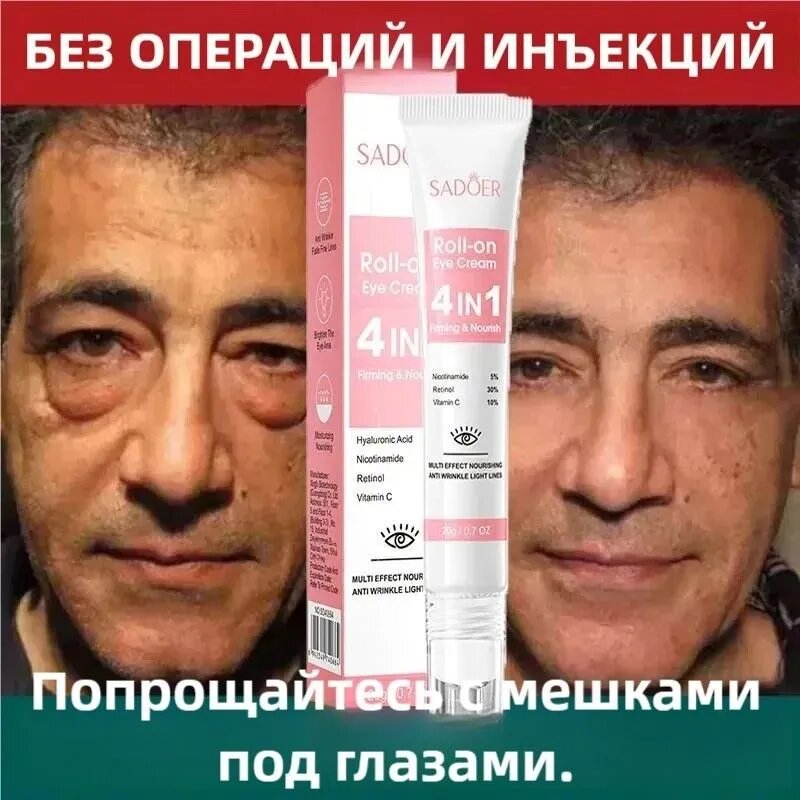 Мгновенный крем для удаления мешков под глазами