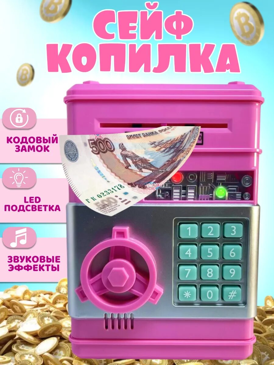 Копилка-сейф детская, для детей, звуковая, на батарейках, цвет розовый