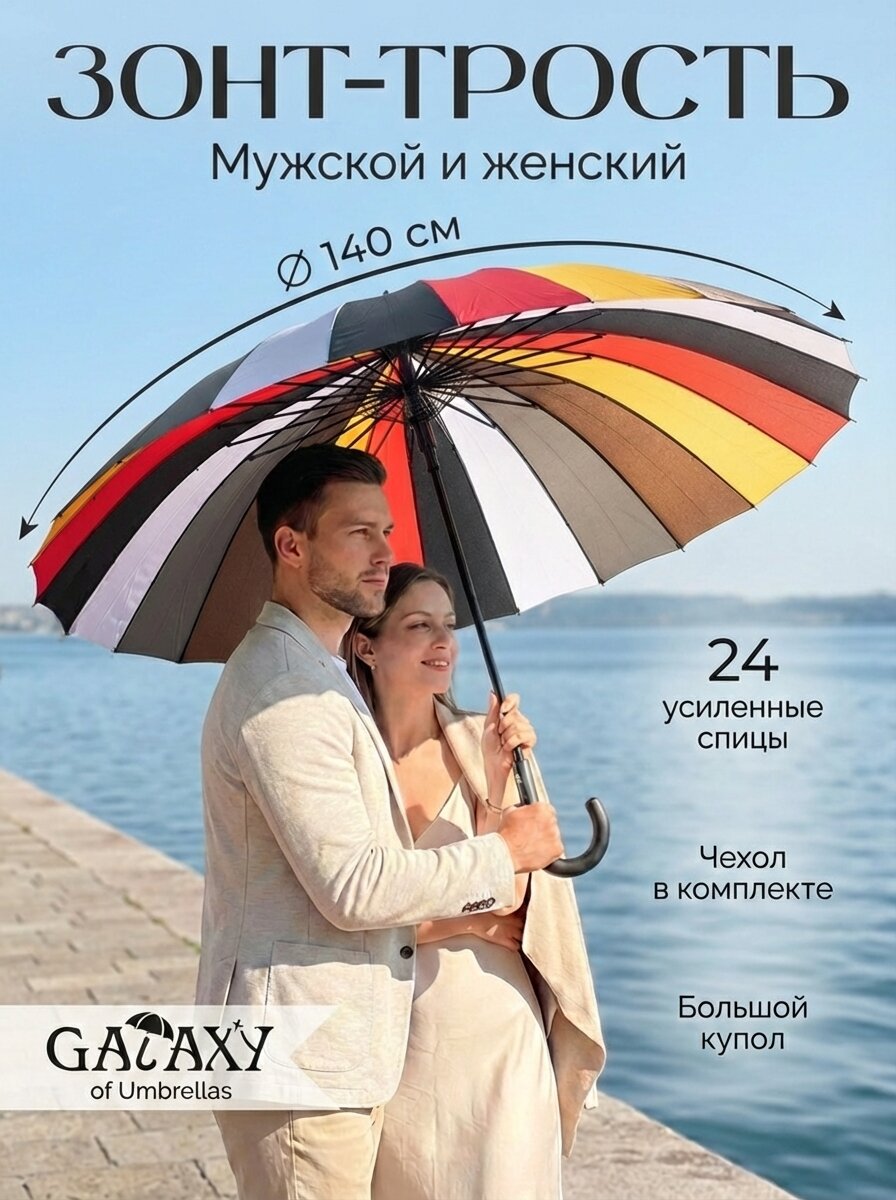 Зонт-трость GALAXY OF UMBRELLAS