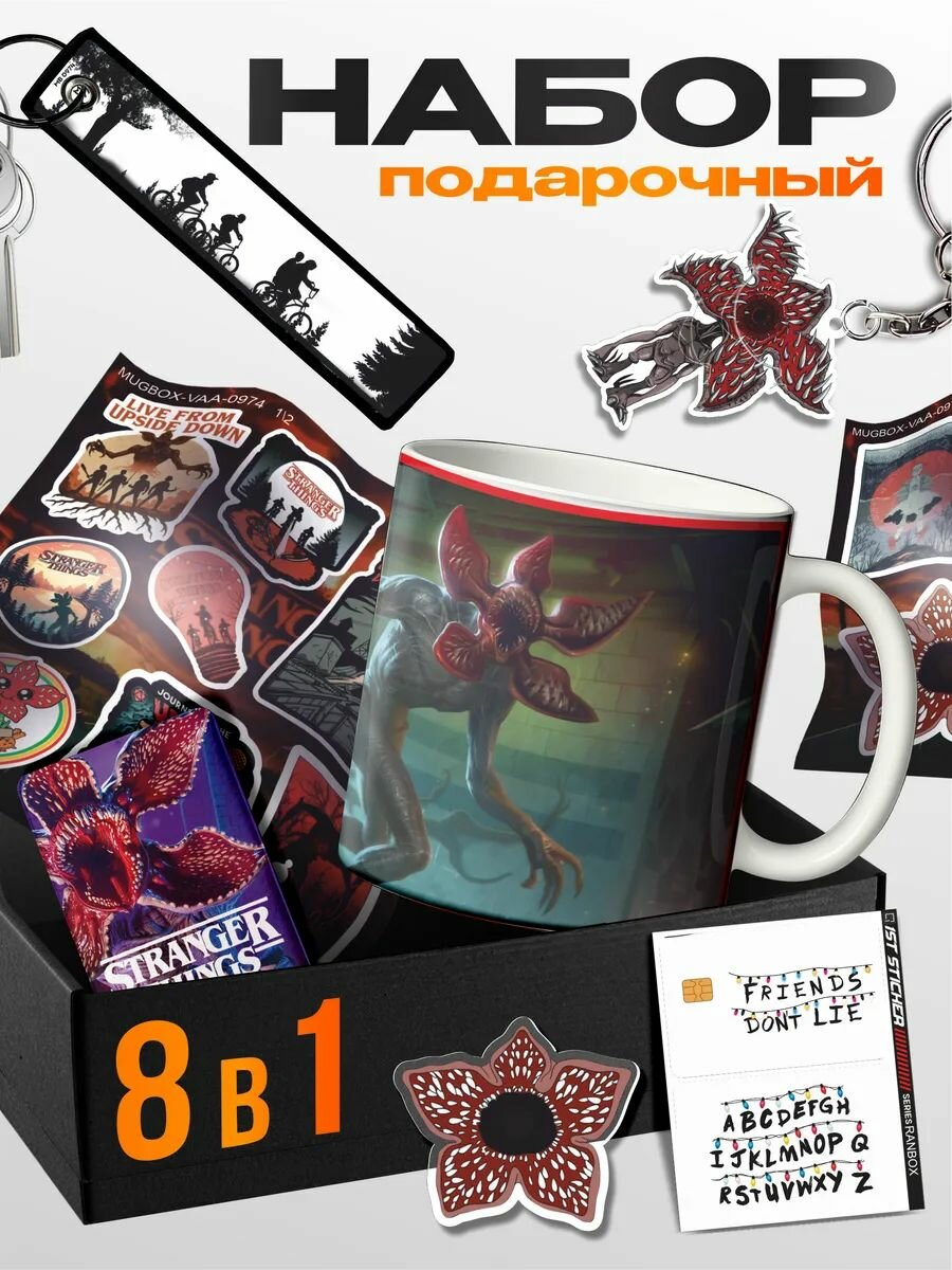 Подарочный набор Очень странные дела Демогоргон Осд