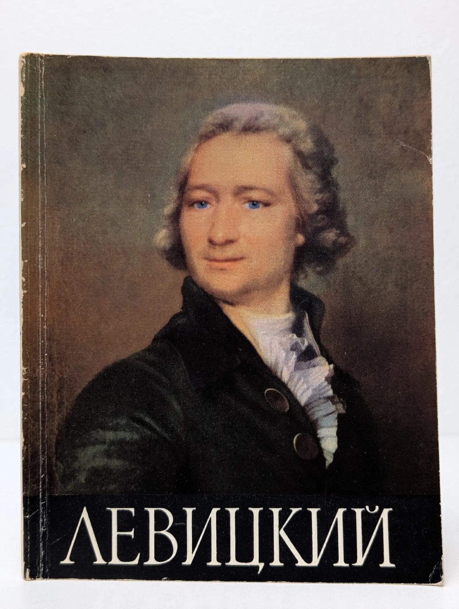 Левицкий Молева Нина Михайловна 1960