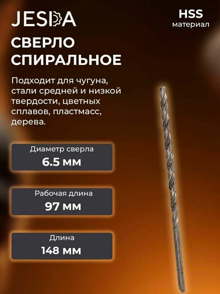 Сверло спиральное с ц/х ф6,5x97x148 мм дл. cер. HSS (кл. B) (2300-6977)