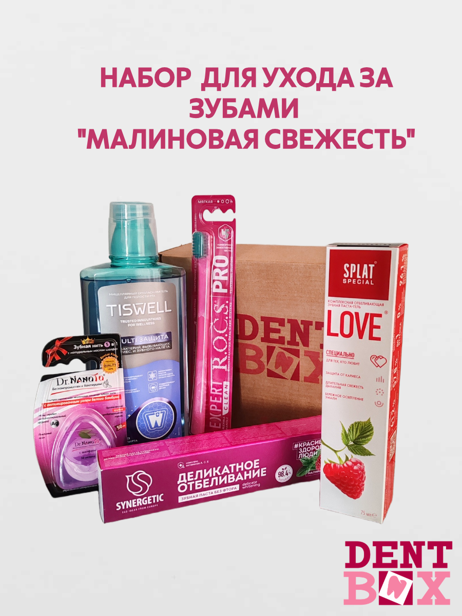 Набор гигиенический DentBox, "Малиновая Свежесть", для комплексного ухода