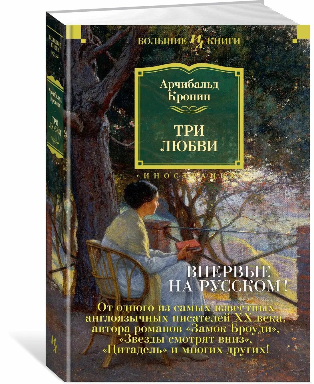 Три любви — фото 1