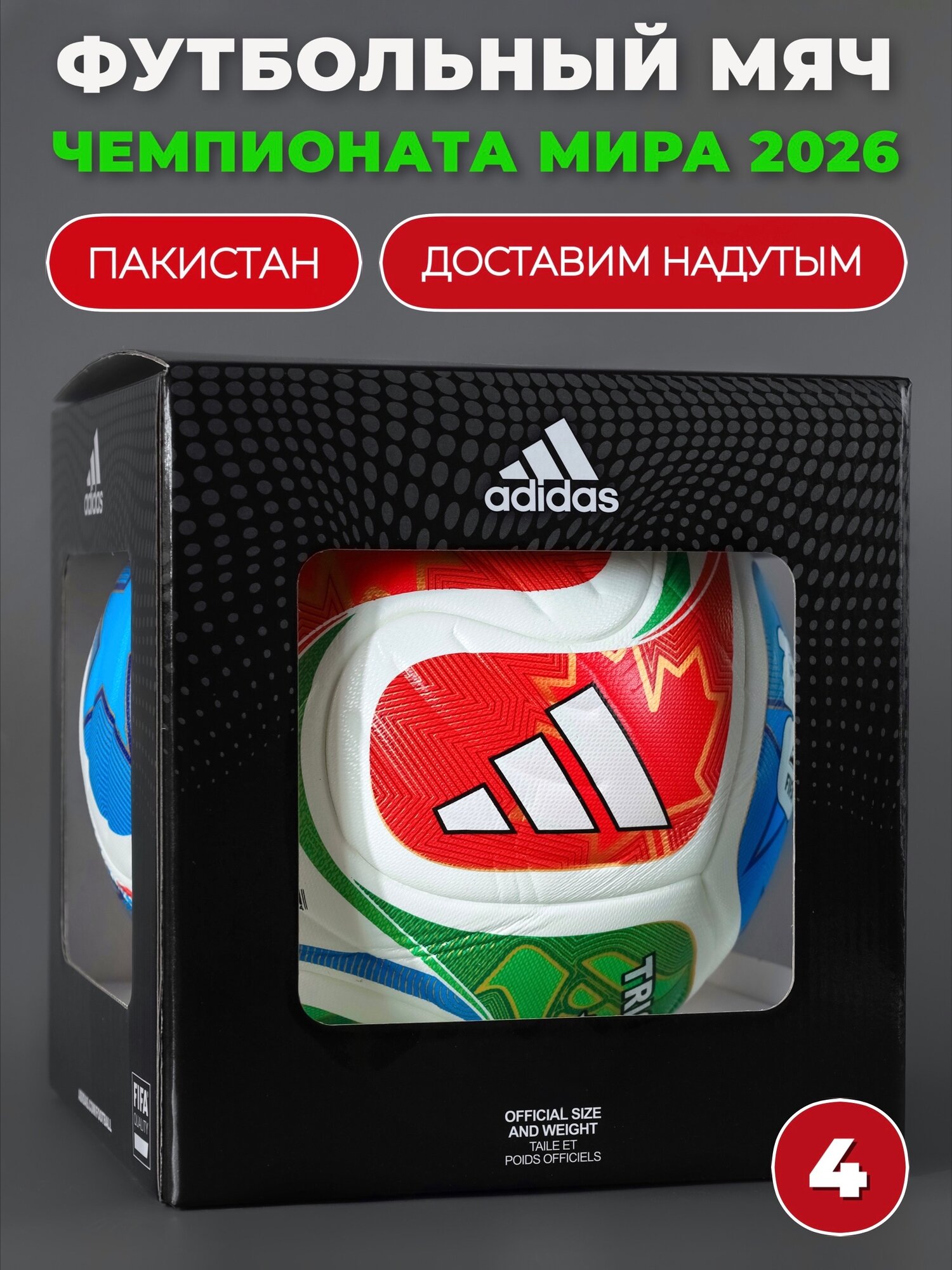 Футбольный мяч adidas "Чемпионат Мира 2026", для профессиональных игр, 380 г, 21см
