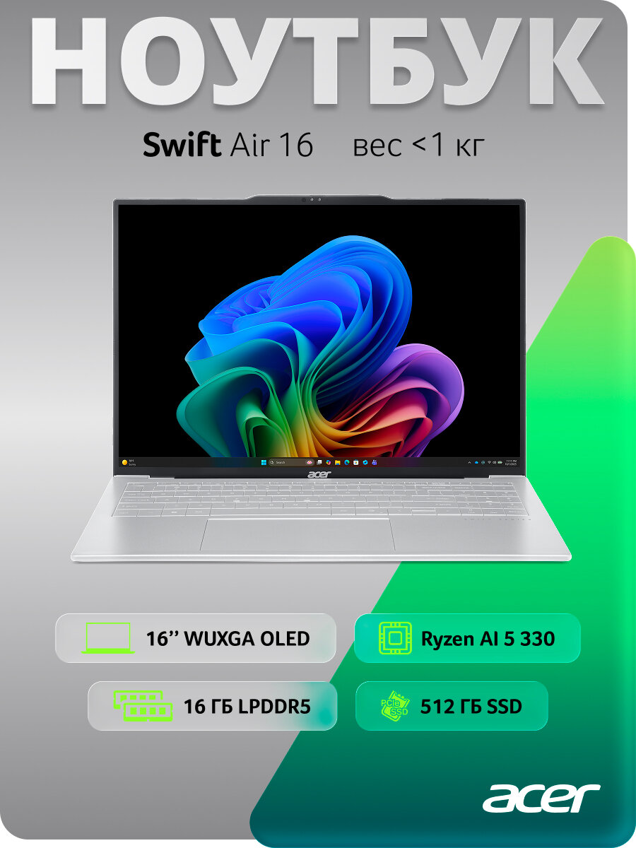 Ноутбук Acer Swift Air 16 SFA16-61M-R0MH AMD Ryzen AI 5 330, 16ГБ, 512 ГБ, AMD Radeon 820M, 16" 1920x1200 60Гц OLED, noOS (NX. DJACD.001)