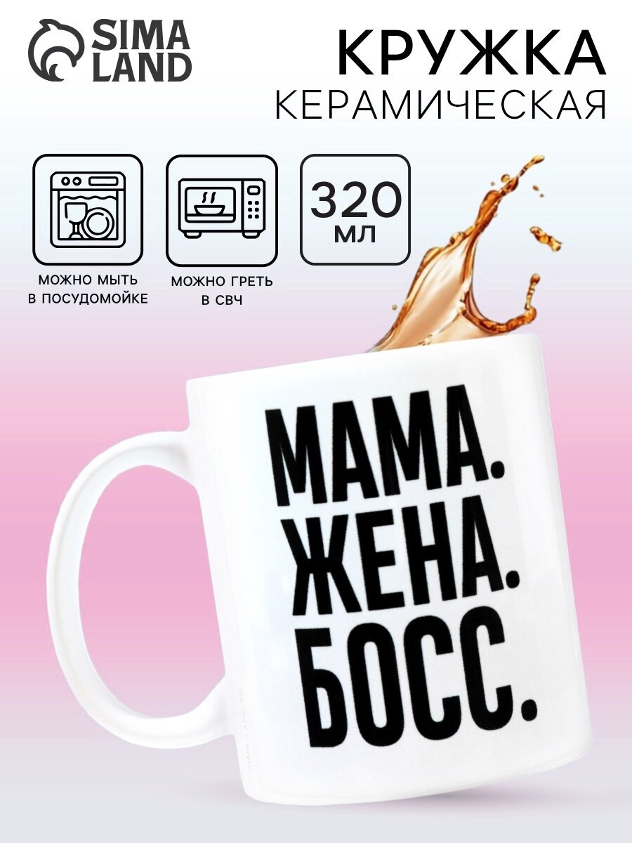 Кружка с сублимацией Дорого внимание "Мама босс", 320 мл, Подарок
