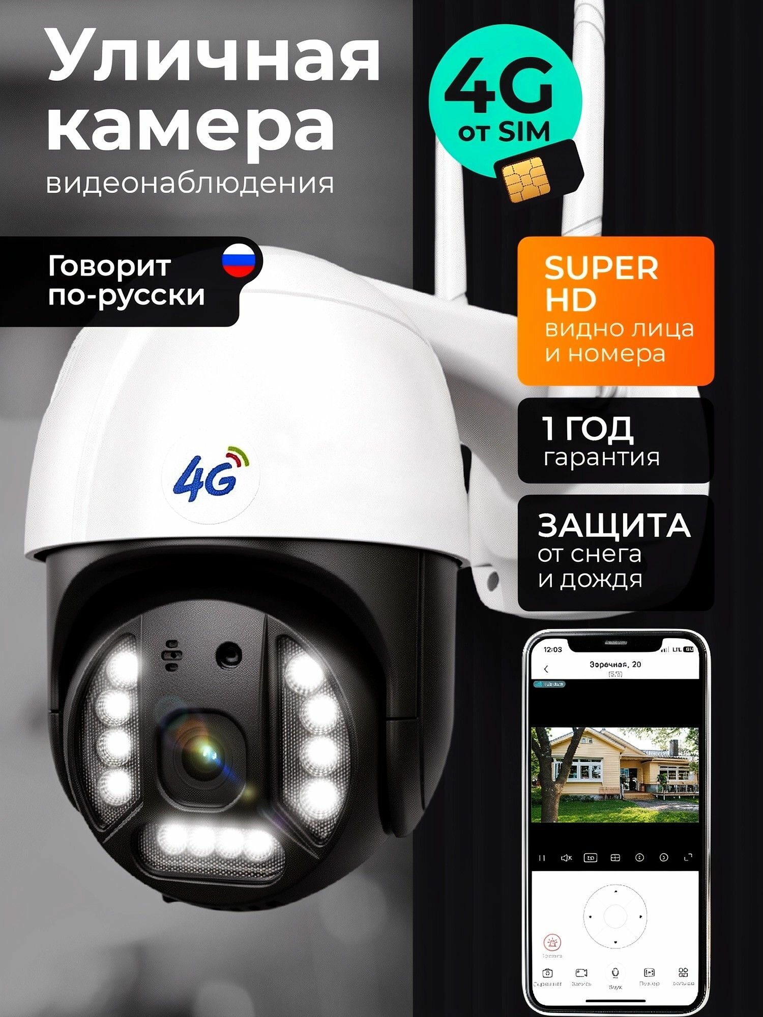 Камера видеонаблюдения уличная с сим картой 4G / Reggo C15