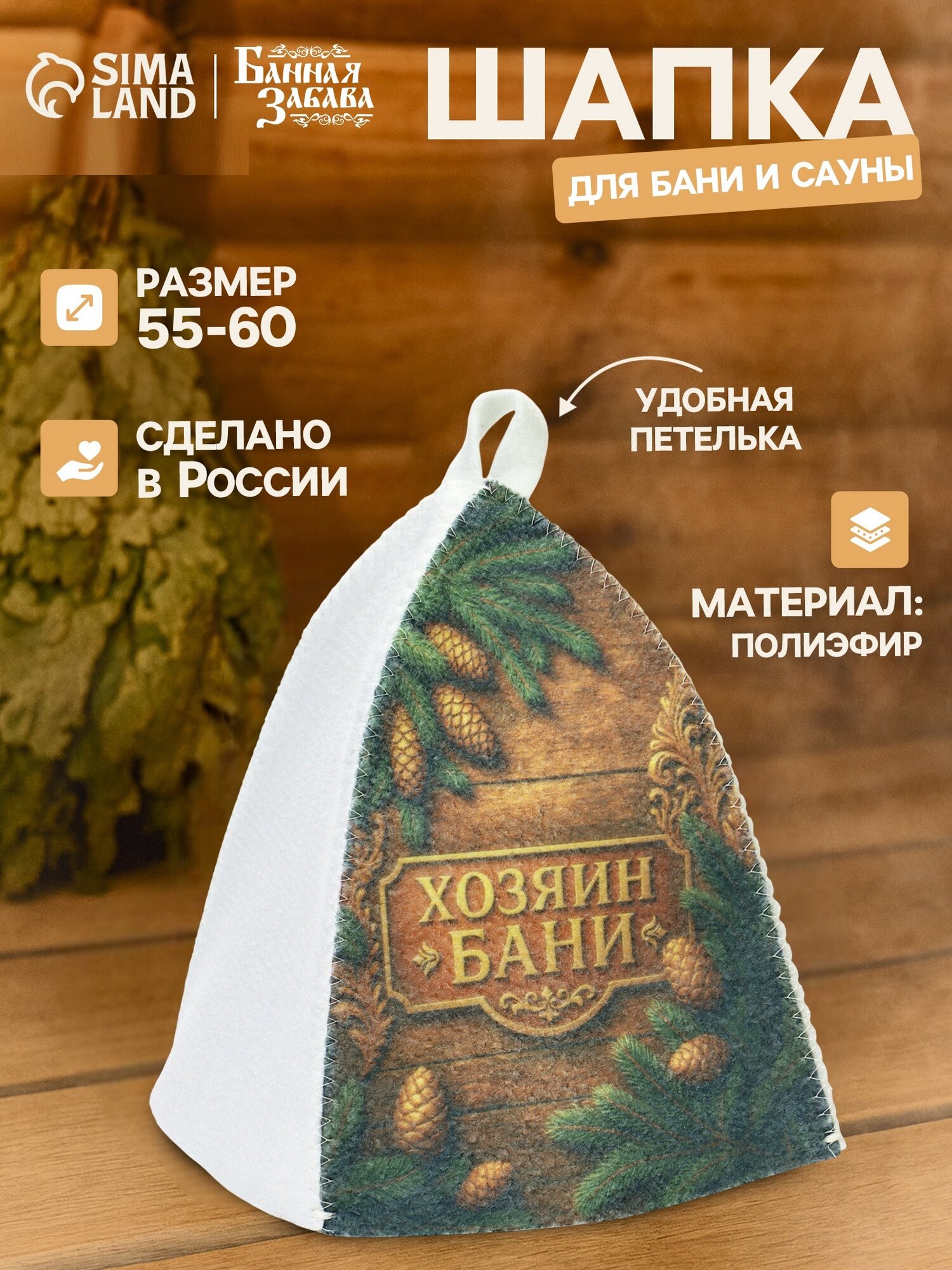 Шапка для бани и сауны Банная забава «Хозяин бани», полиэфир