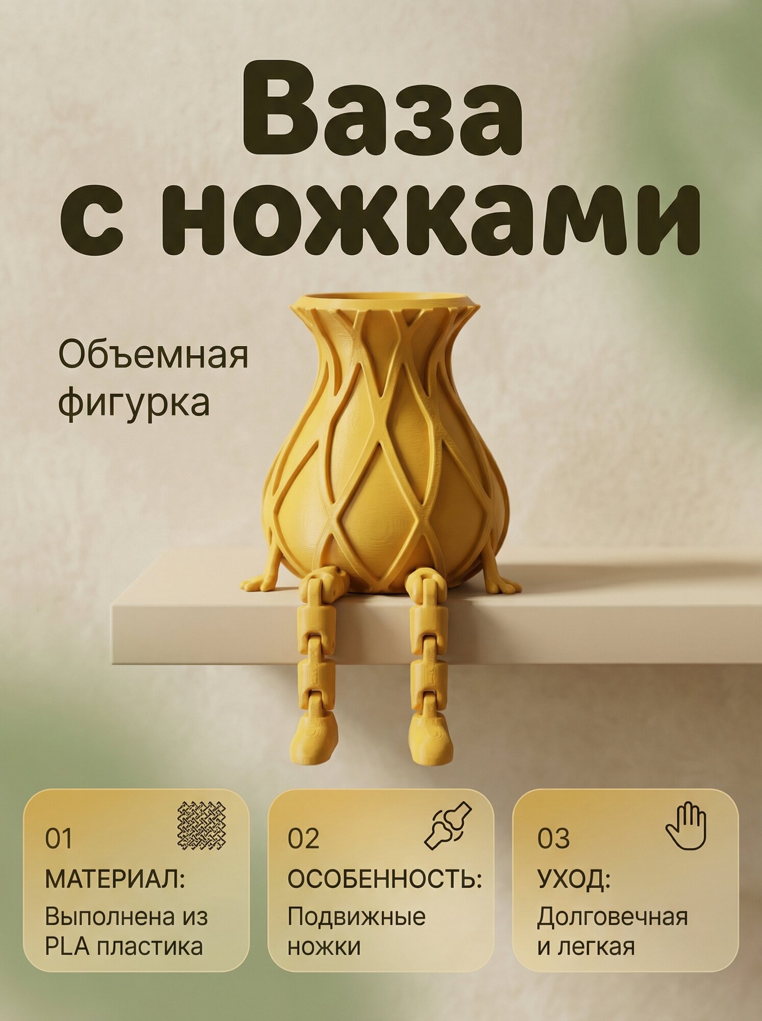 Фигурка ваза с ножками