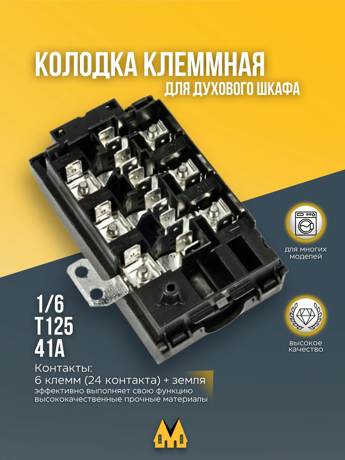 Коробка клеммная (колодка) для электрических плит и духовых шкафов Hansa - 8514280