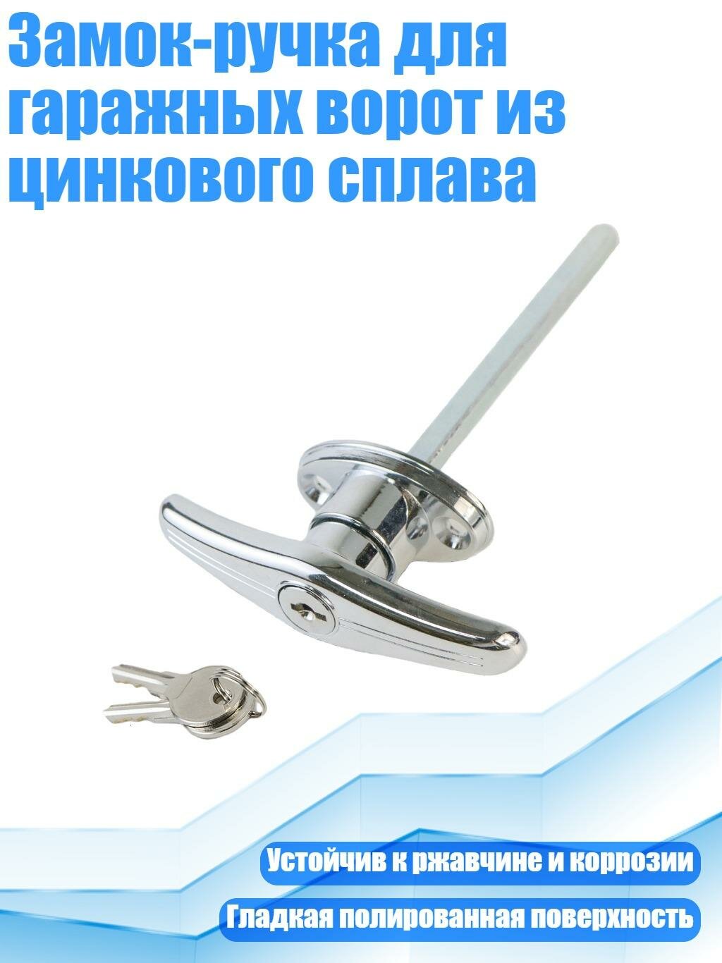 Замок-ручка для гаражных ворот из цинкового сплава