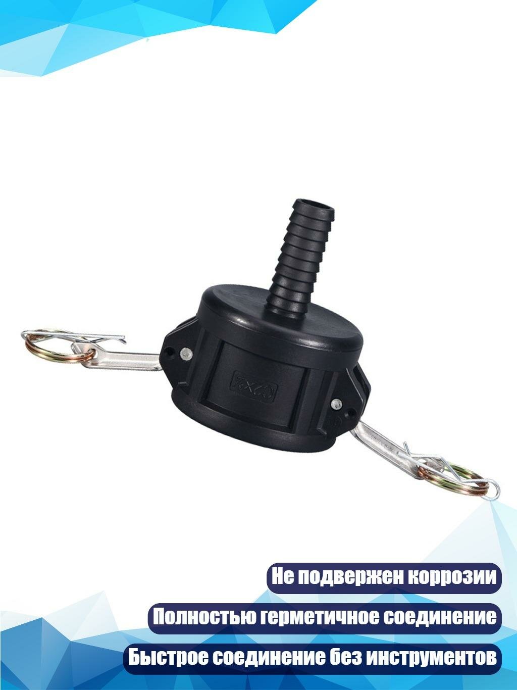 Камлок пластиковый, 6 баллов