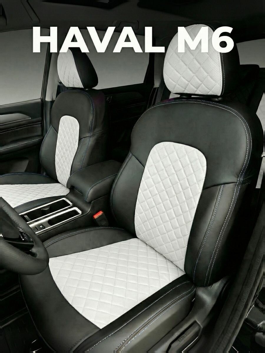 Чехлы на сиденья для Haval M6 / авточехлы с ромбом для Haval M6, Хавейл М6