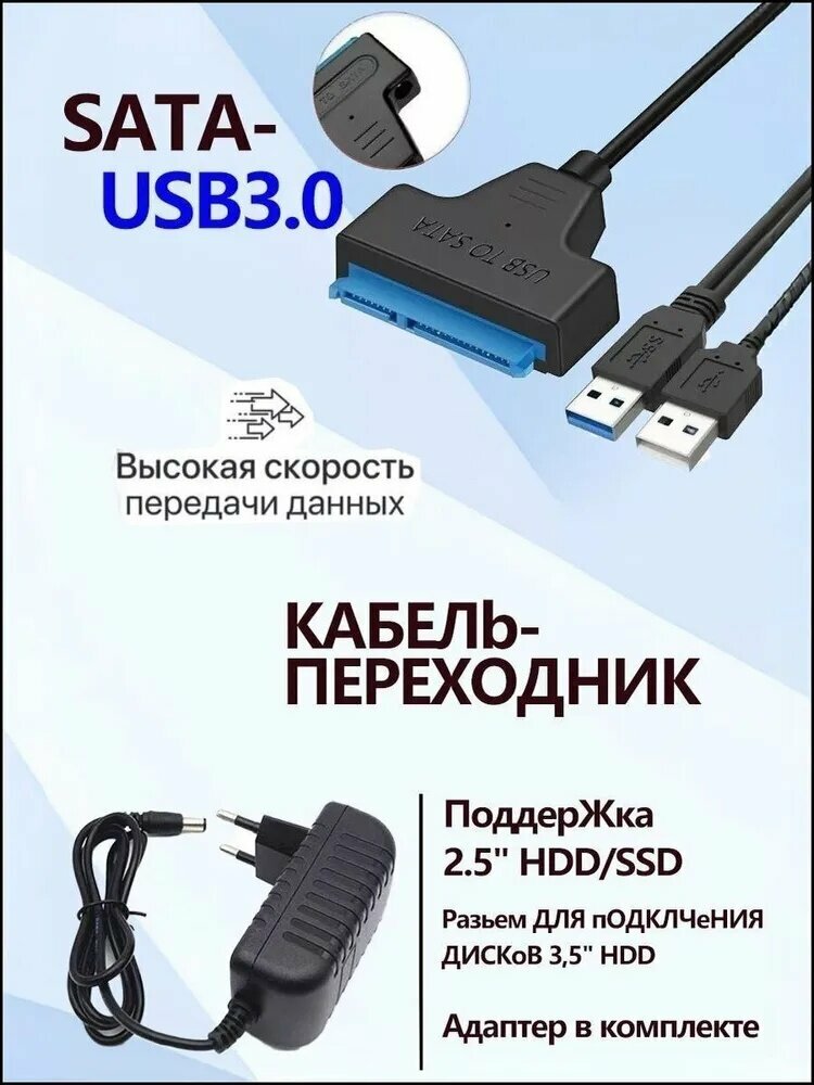 Кабель для компьютерной периферии USB 3.0 Type-A/SATA 22-pin, 0.37 м, черный