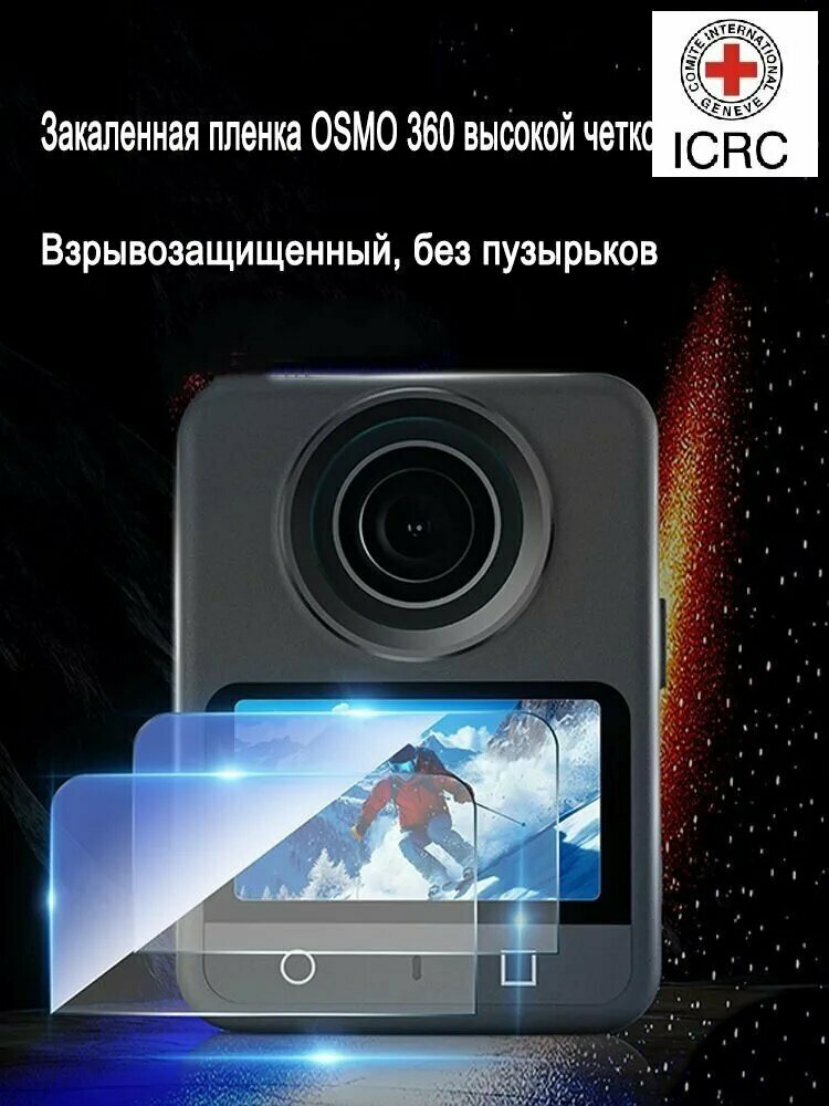 Закаленная пленка DJI OSMO 360 Защитная пленка для экрана