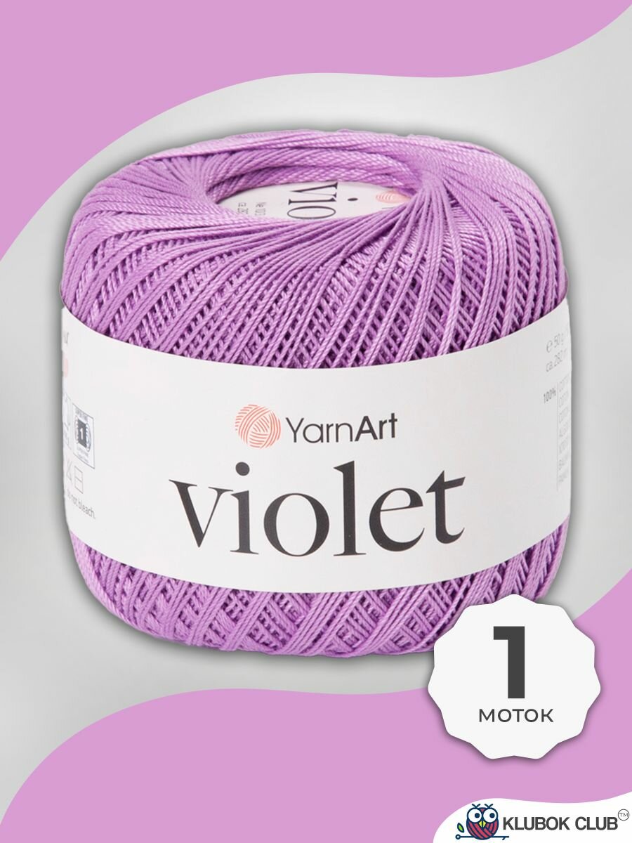Пряжа для вязания YarnArt Violet хлопковая, 50 г/282 м, цвет 6309 Сиреневая мечта, 1 моток