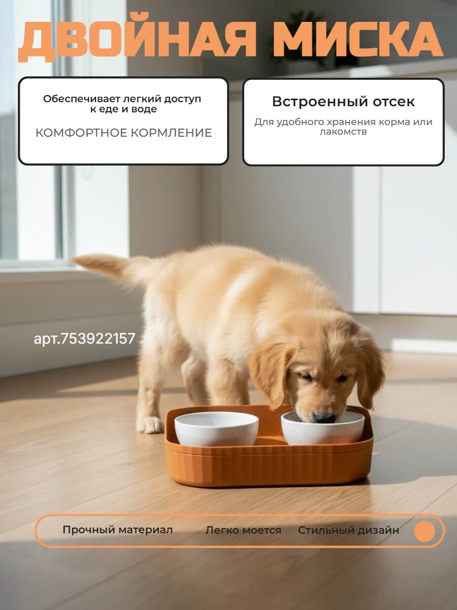 Миска для кошек и собак на подставке двойная