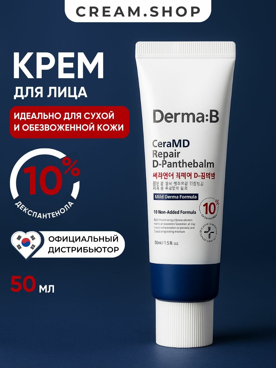 Успокаивающий крем для укрепления барьера Derma: B CeraMD Repair D-Panthebalm 50 мл