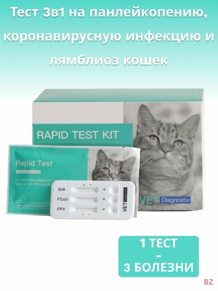 Экспресс-тест для животных