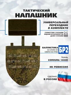 Напашник цвет цифра с баллистикой класс Бр2