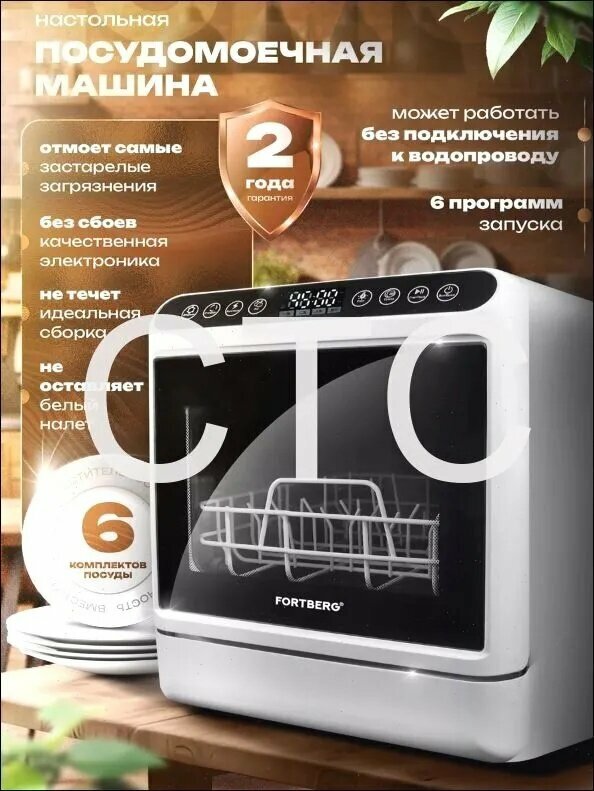 Посудомоечная машина настольная без подключения к водопроводу, с возможностью подключения, 4 комплекта, 6 программ, сенсорное управление, дозагрузка посуды R, белый