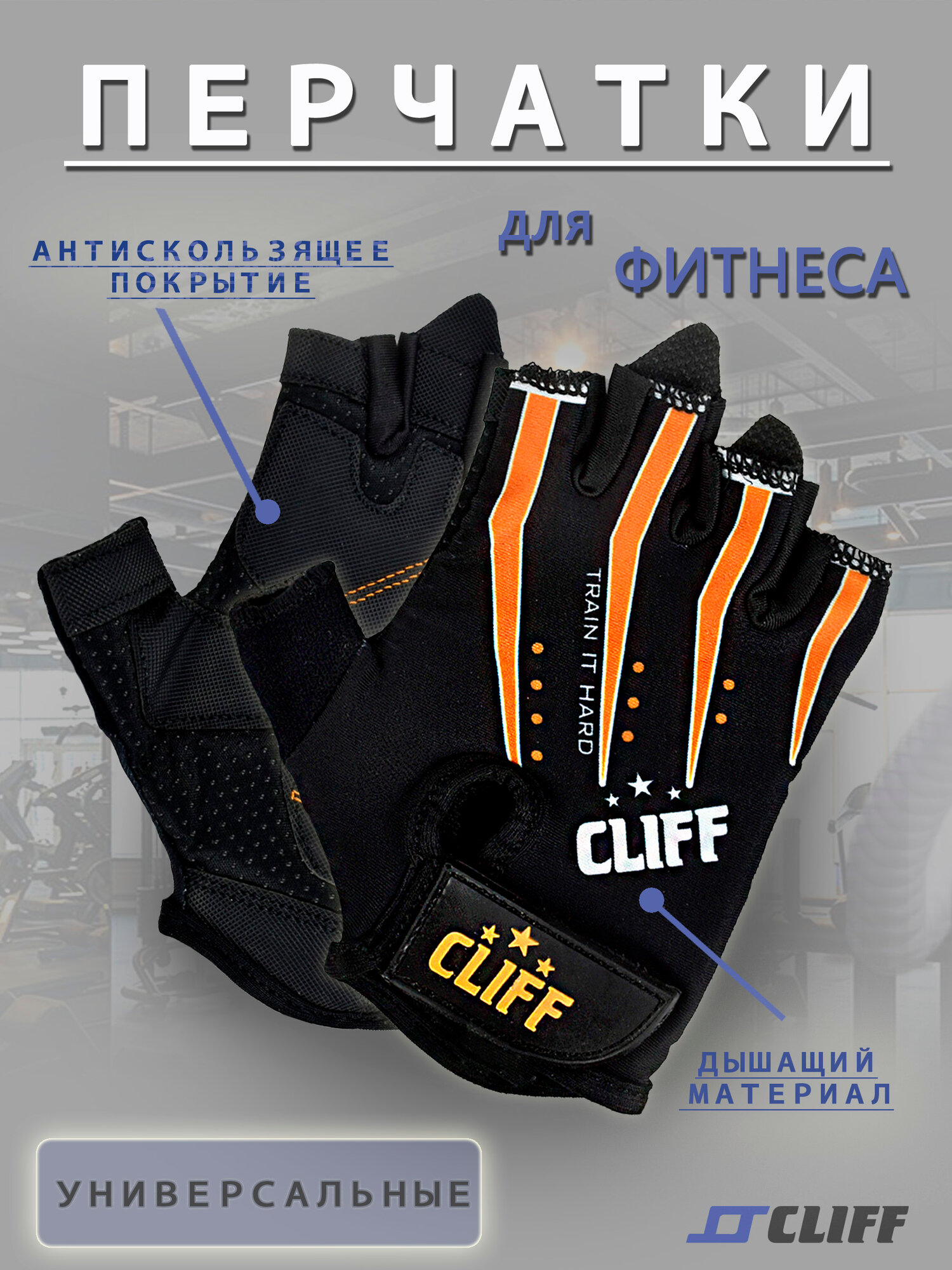 Перчатки для фитнеса, укороченные CLIFF FG-005, чёрно-оранжевые, размер L