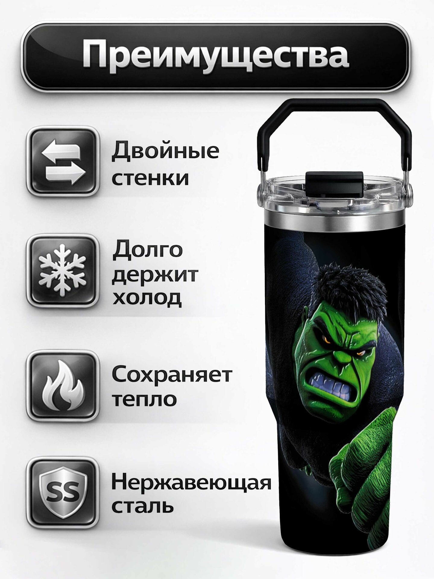 Термокружка 3D Халк — фото 1