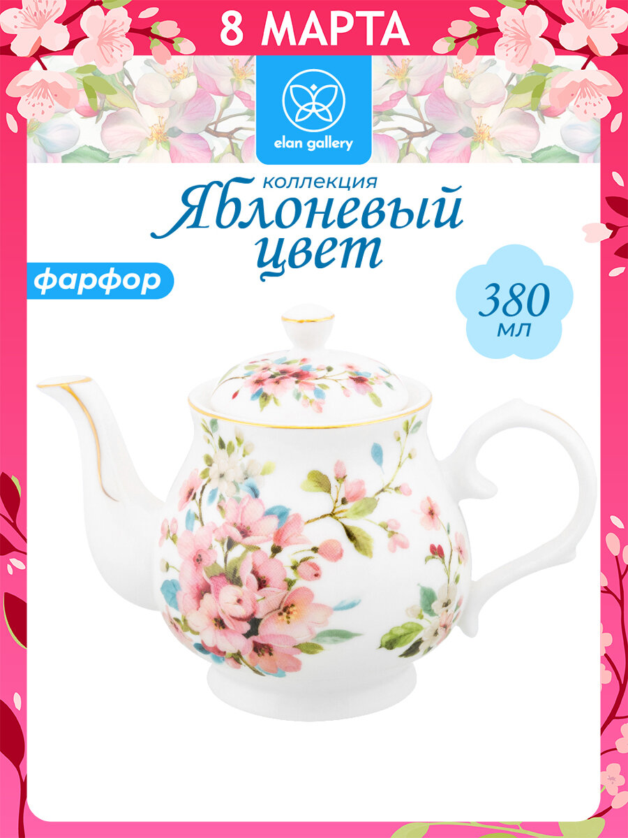 Чайник заварочный 380 мл Elan Gallery "Яблоневый цвет на белом" NEW BONE CHINA