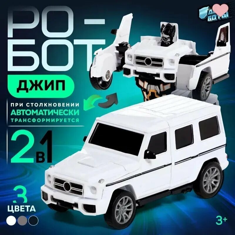Робот трансформер "Джип" / робот для мальчиков / трансформируется при столкновении