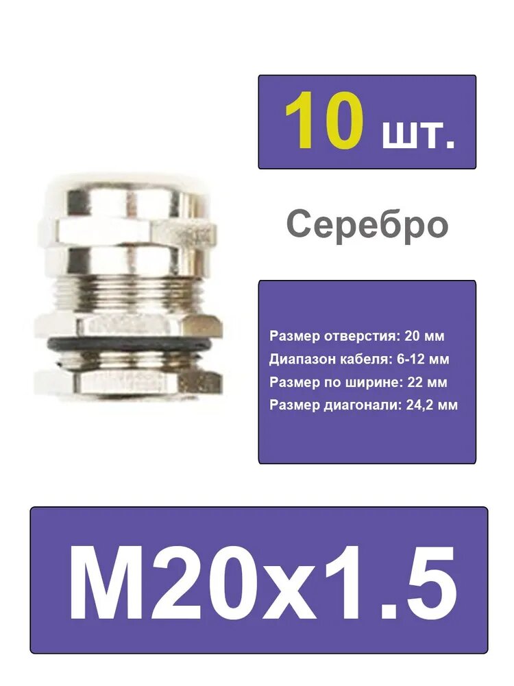 10 шт. Никель Латунь Металл, IP68 Водонепроницаемые кабельные вводы, M20x1.5 Соединительные проволочные вводы Половина прохода 6-12мм