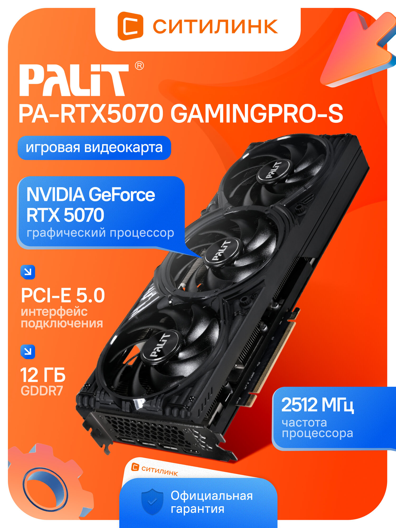 Видеокарта PALIT GeForce RTX 5070 GamingPro 12ГБ GDDR7 192 bit DLSS Трассировка лучей PCI-E 5.0