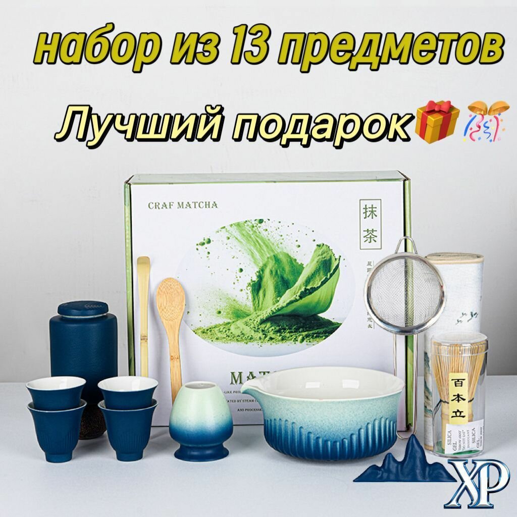 Набор для приготовления матча из 12 предметов