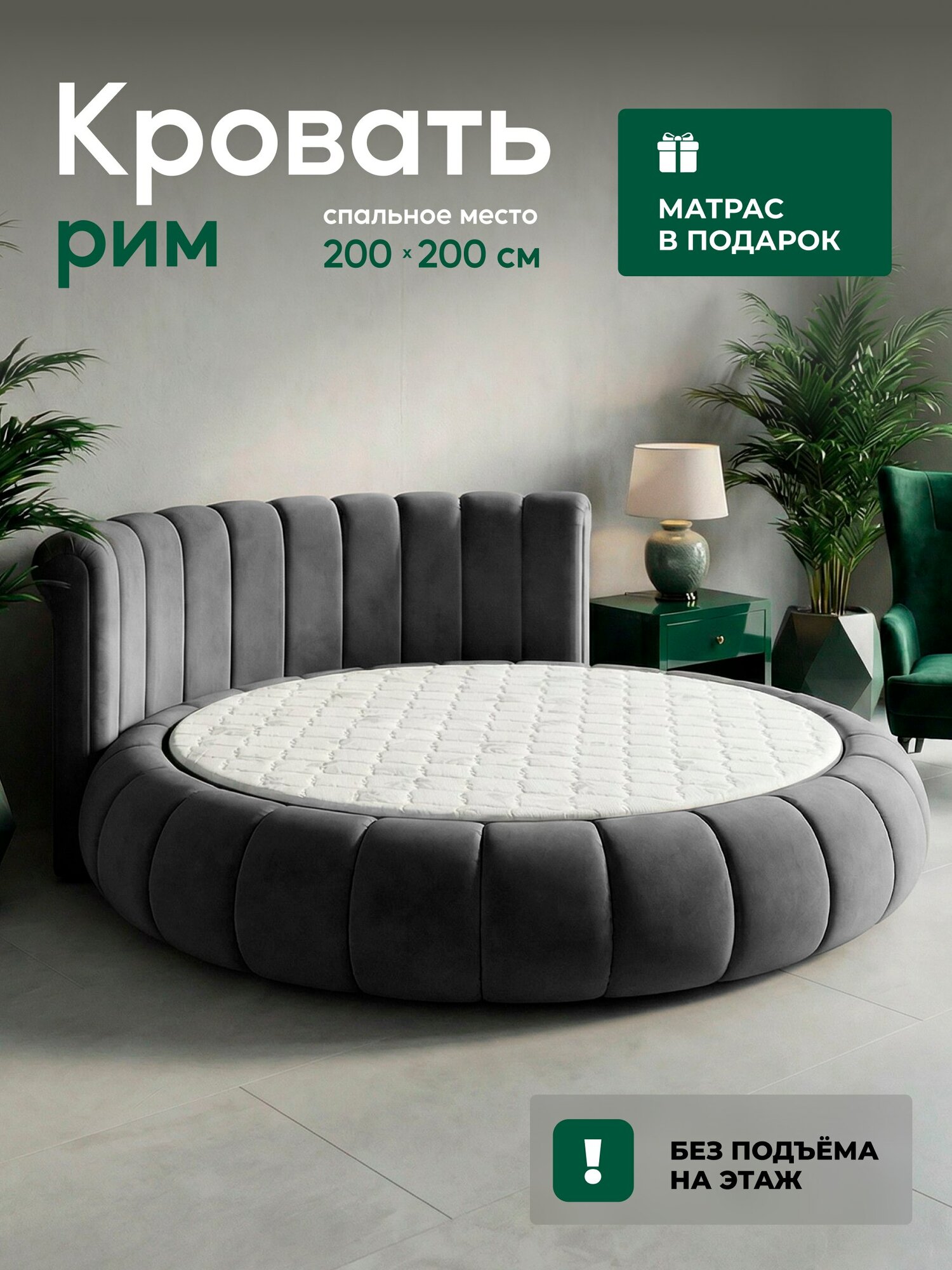Кровать круглая двуспальная серая "Рим"