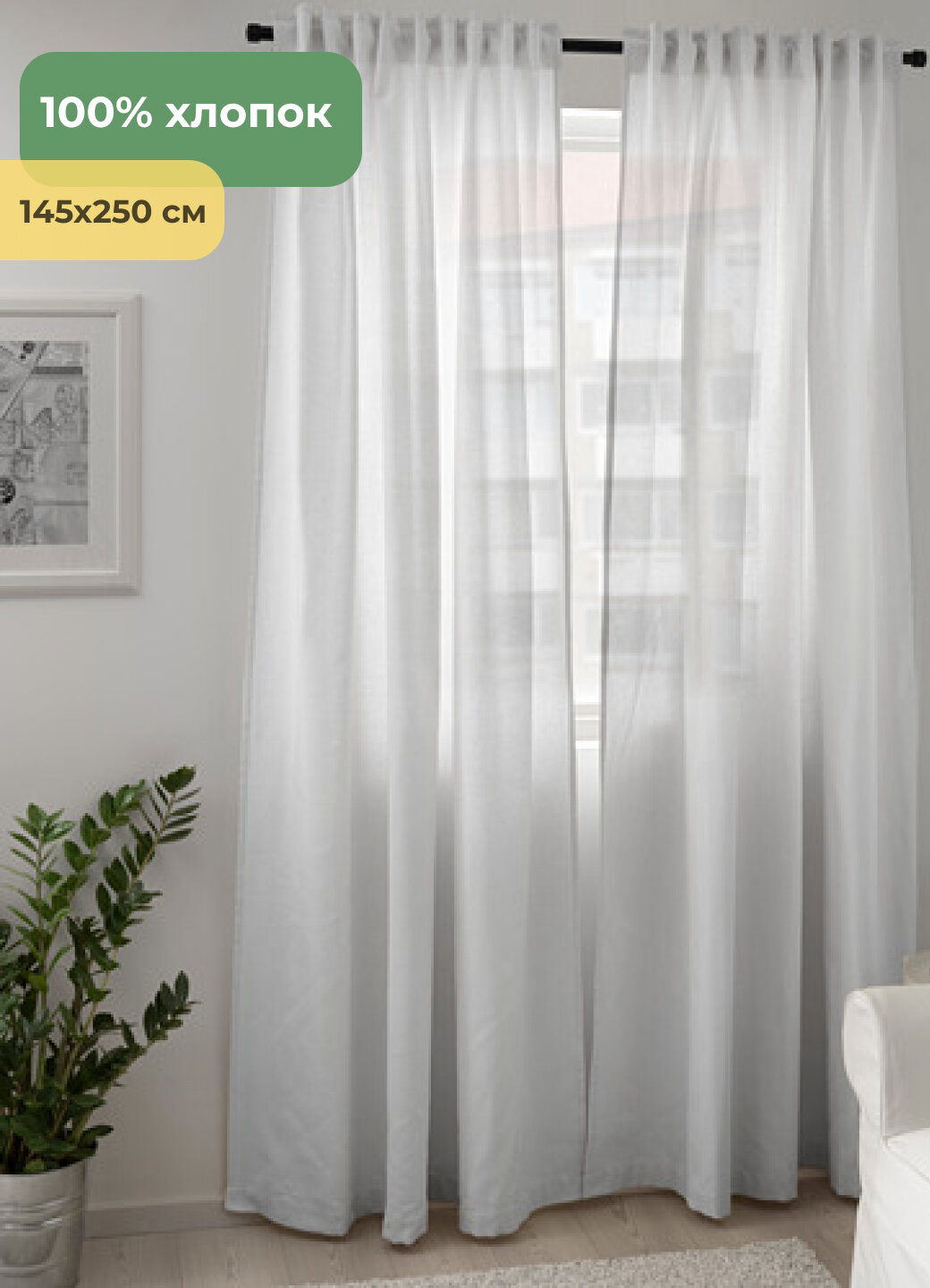 Шторы IKEA TIBAST, 100% хлопок, 145x250 см, белые, комплект из 2-х шт