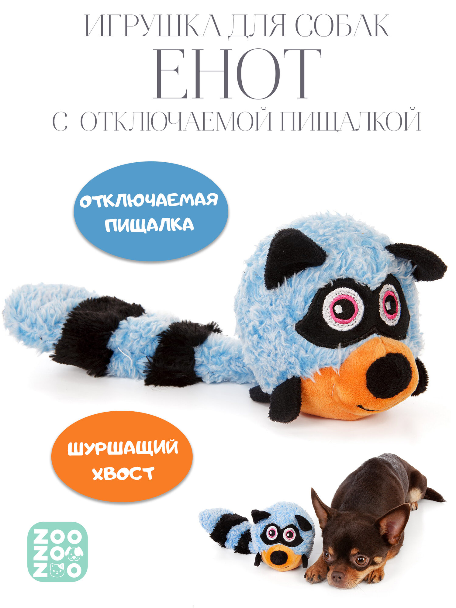 Мягкая игрушка енот с отключаемой пищалкой, 28см