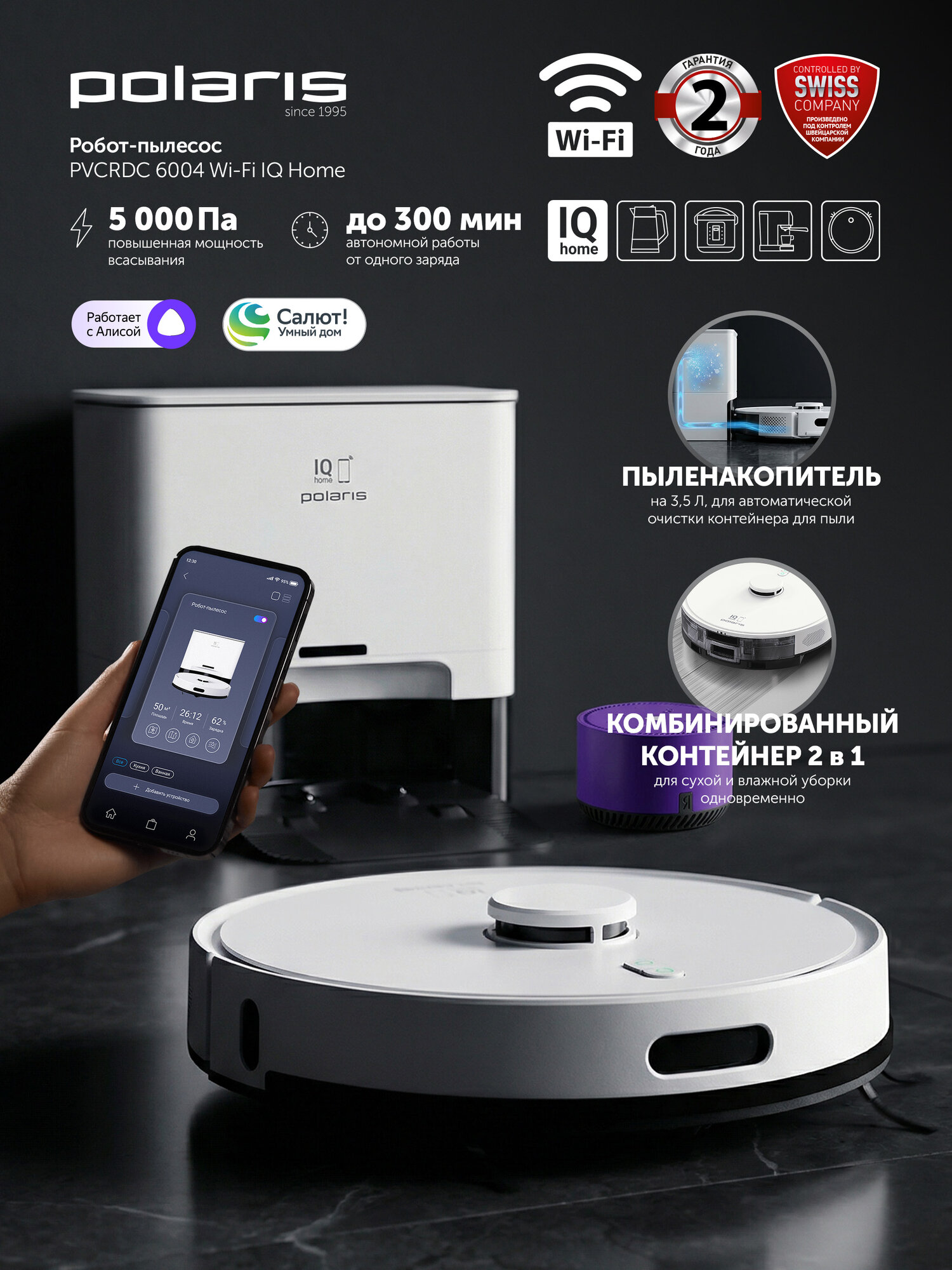 Робот-пылесос Polaris PVCRDC 6004 IQ Home, сухая и влажная уборка, 3 режима мощности