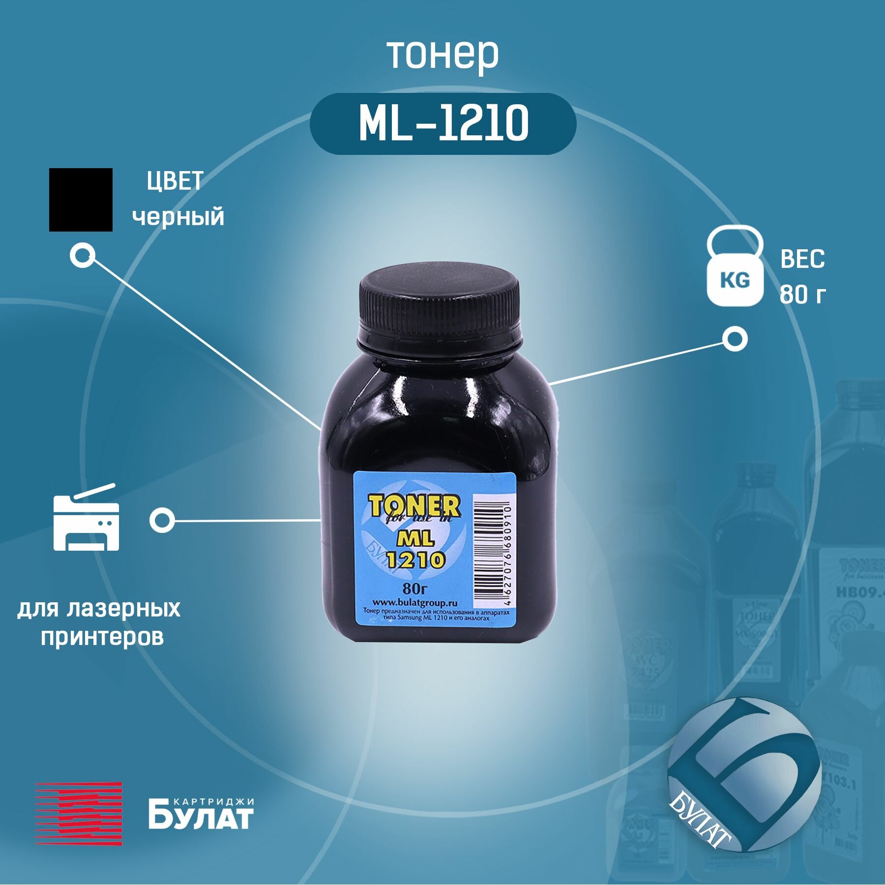 Тонер булат Samsung ML-1210 (Чёрный, банка 80 г)