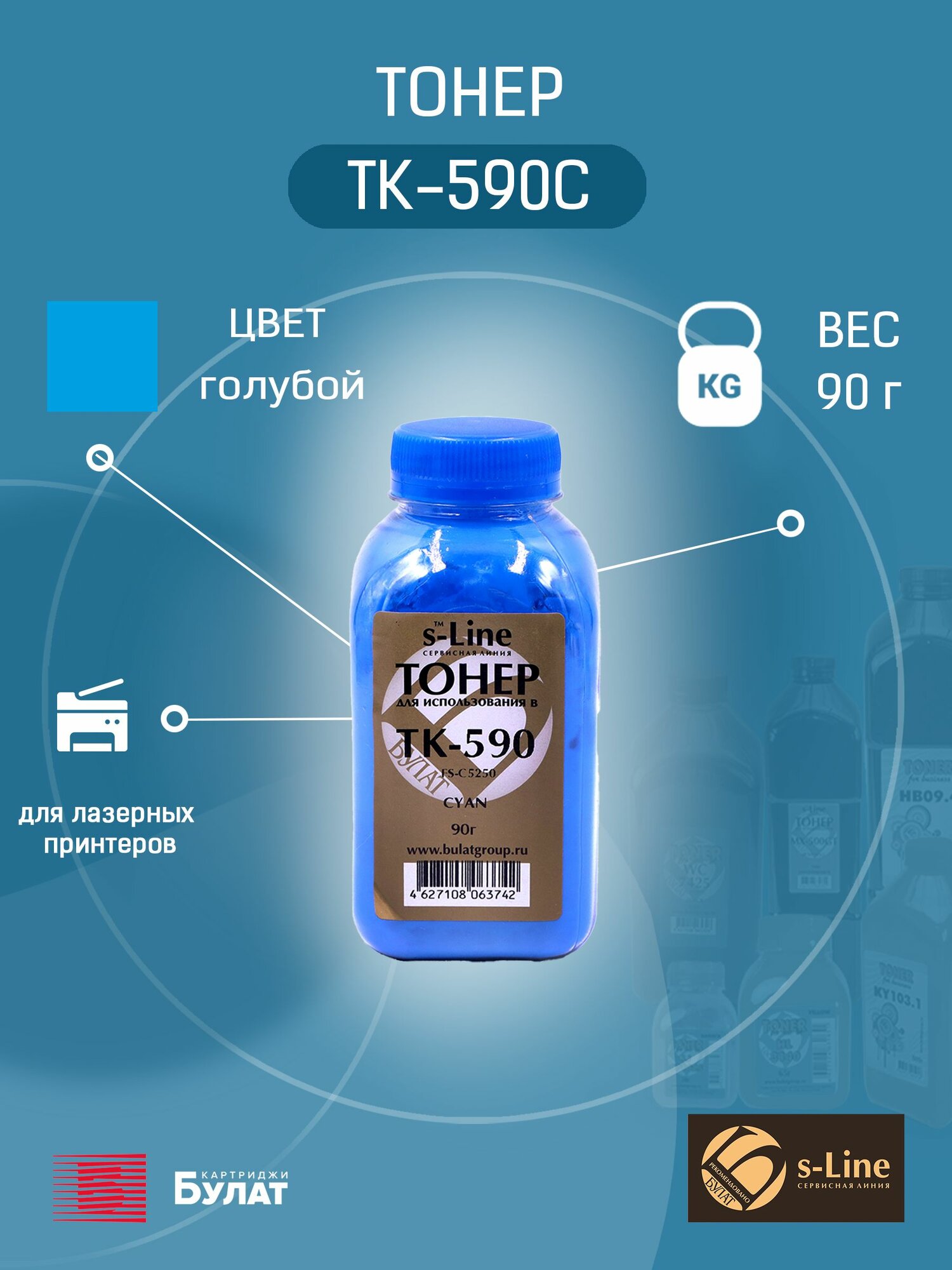 Тонер булат s-Line TK-590 для Kyocera FS-C5250 (Голубой, банка 90 г)