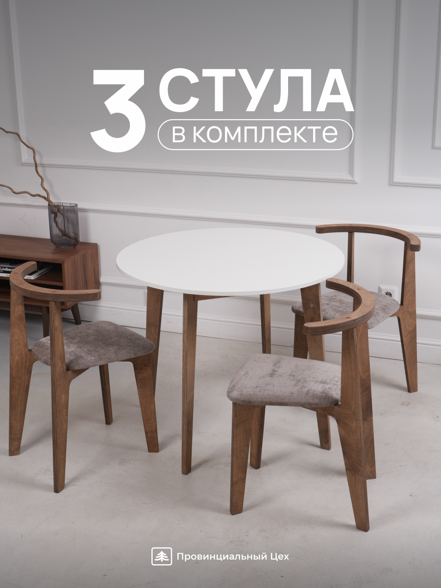 Стулья для кухни, 3шт