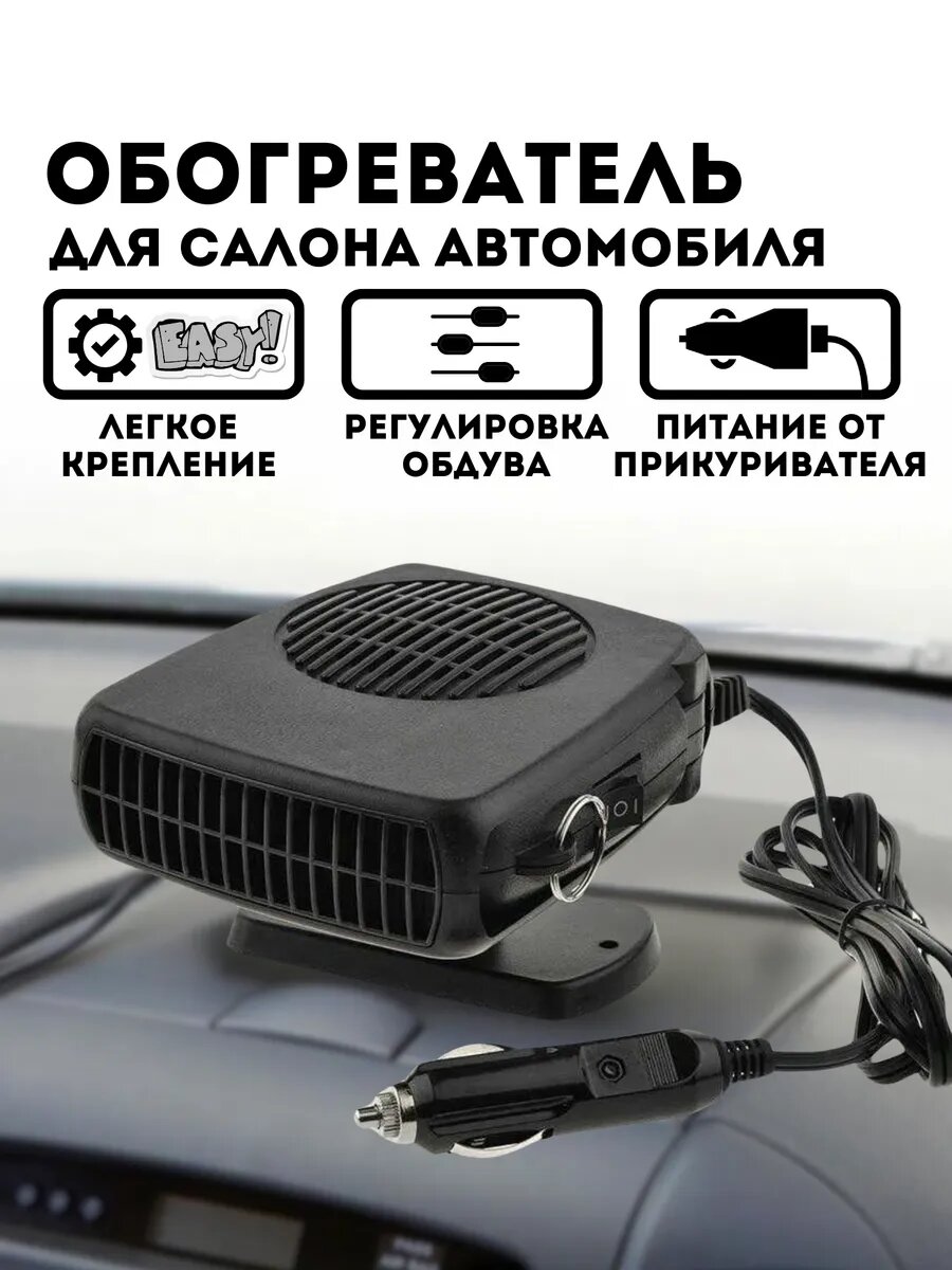 Автомобильный теплонагреватель Auto Heater Fan 12 ZH-02