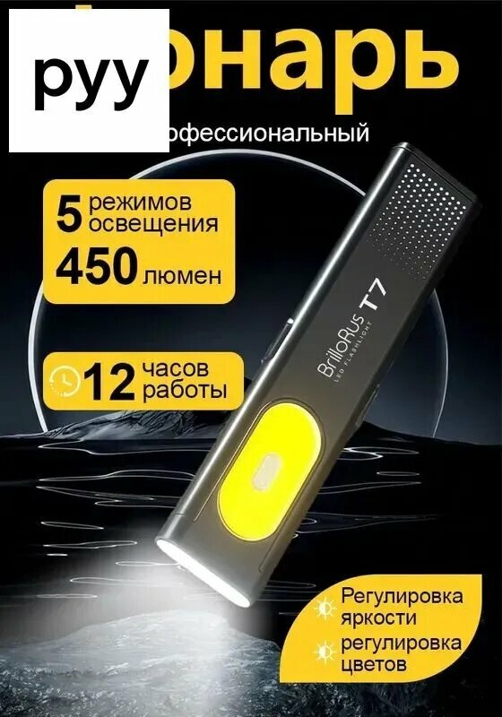 Фонарь ручной