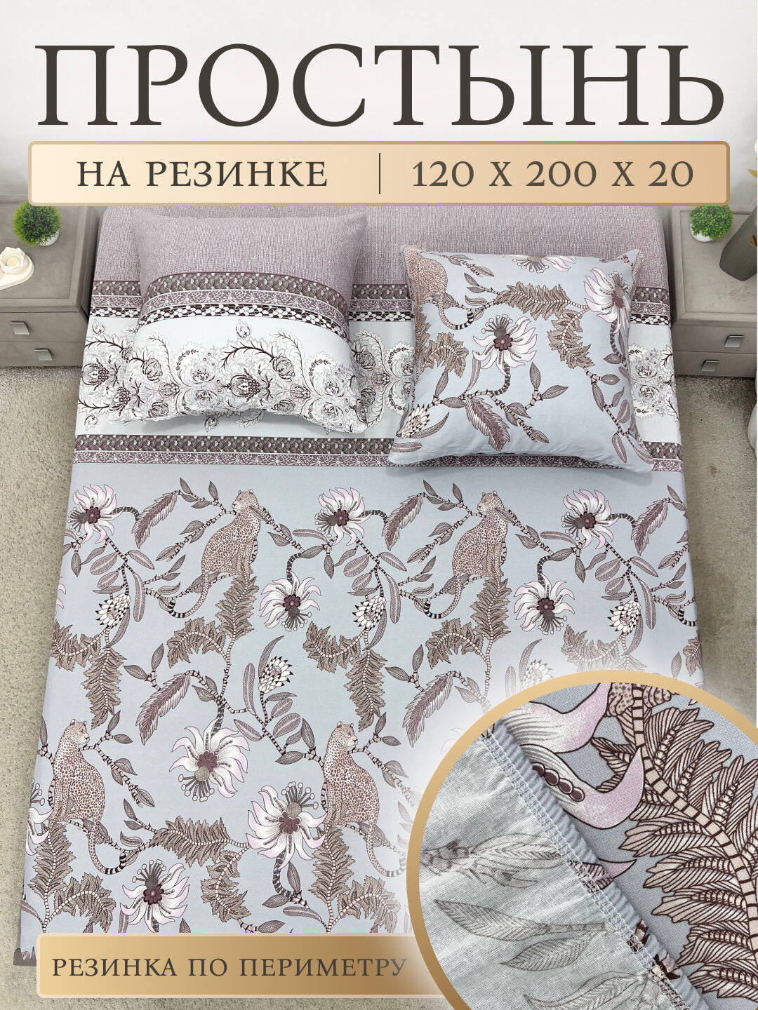 ELSUTEX Простынь на резинке 120х200х20 см натяжная, Бязь, 100% Хлопок