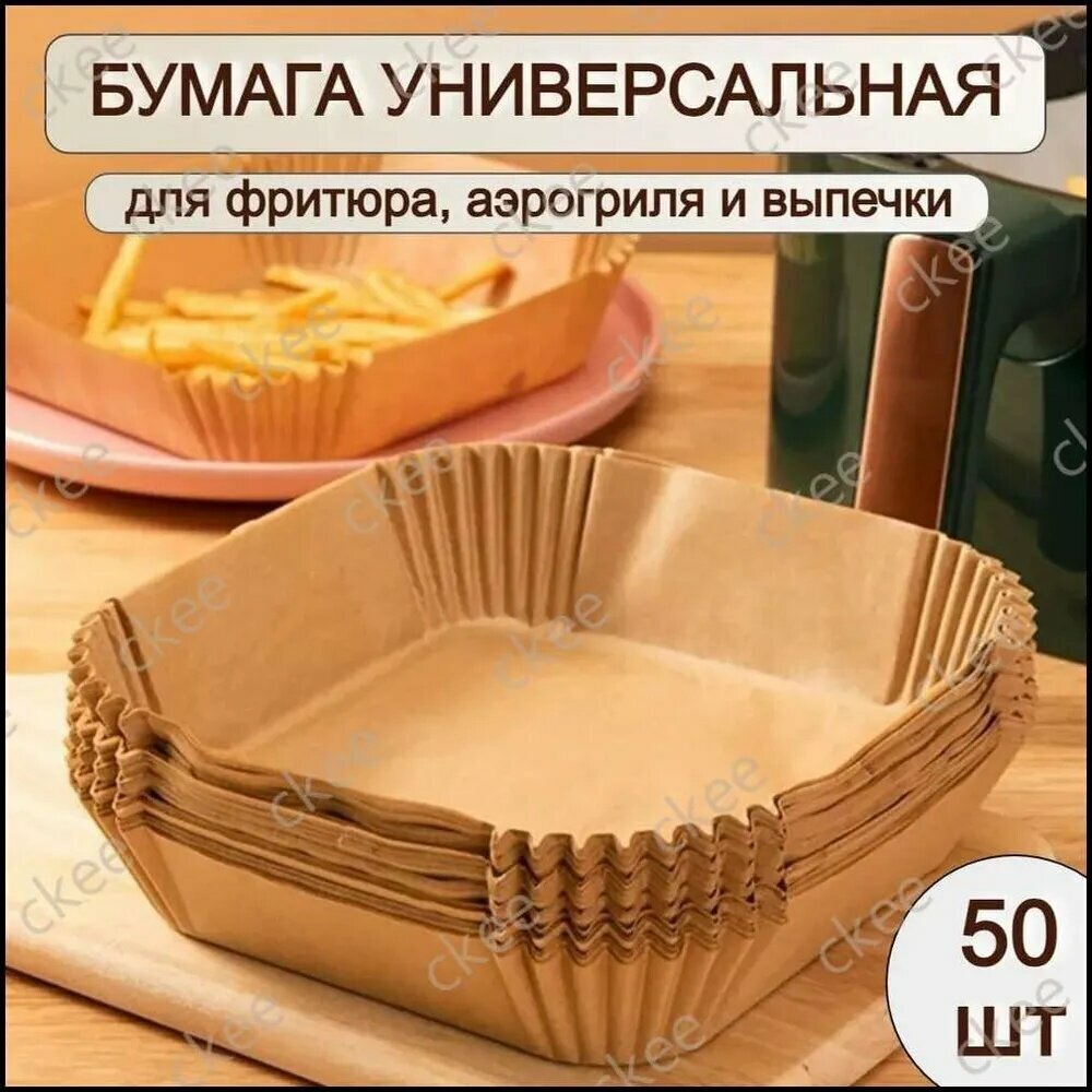 Бумага пищевая, 0.16м х 16 см, 50 шт