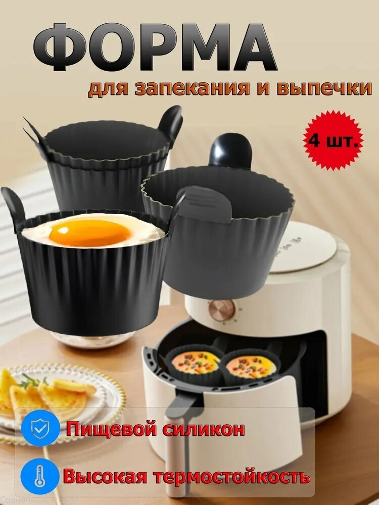 Форма для выпечки, Круглая x 9 см, 4 шт