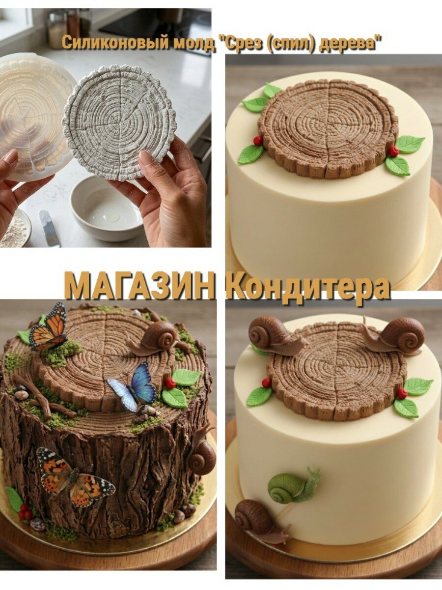 Силиконовый молд "Срез (спил) дерева" для мастики и полимерной глины.