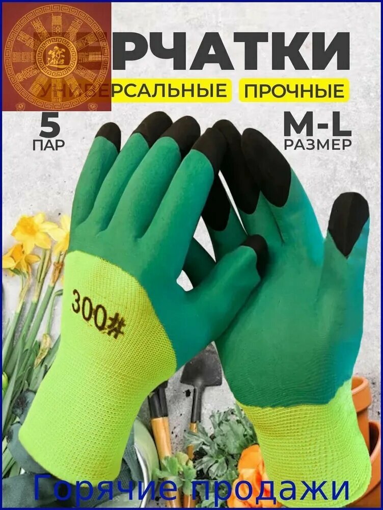 Перчатки хозяйственные, размер M, 5 пар
