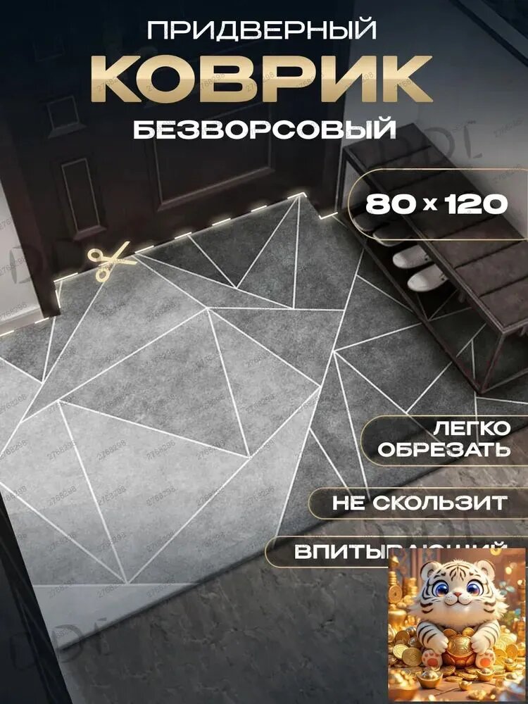 Коврик придверный Серая геометрия 80x120 см безворсовый нескользящий