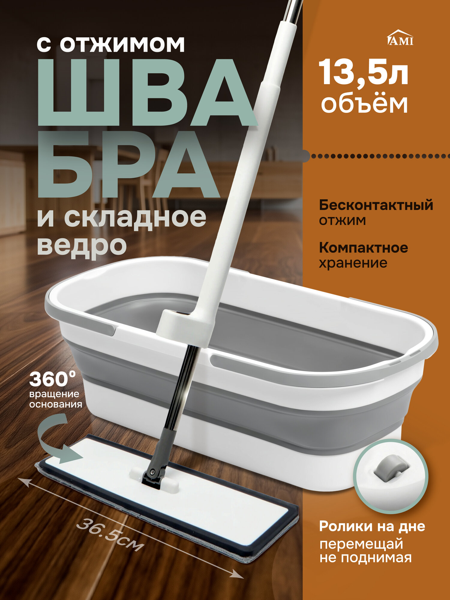 Швабра с отжимом и складным ведром для мытья полов и окон, 2 насадки из микрофибры, умная лентяйка для уборки Ами Мебель
